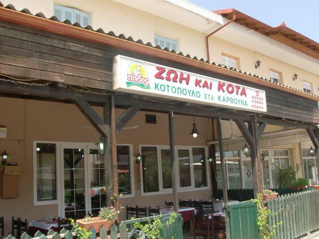 spotter.gr | ΖΩΗ ΚΑΙ ΚΟΤΑ - Ψητοπωλείο - ΖΩΗ ΚΑΙ ΚΟΤΑ, gyros,fagito ...