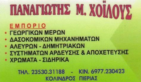 spotter.gr | ΓΕΩΡΓΙΚΑ ΕΡΓΑΛΕΙΑ - Γεωργικά μηχανήματα, αλευρόμυλοι ...