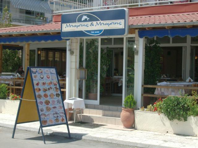 spotter.gr | Εστιατόριο - Ταβέρνα "Μπάμπης & Μπάμπης" - Ψαροταβέρνα ...