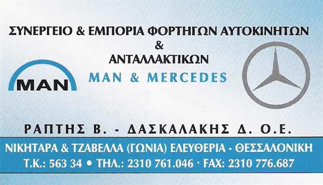 spotter.gr | ΣΥΝΕΡΓΕΙΑ ΚΑΙ ΕΜΠΟΡΙΑ ΦΟΡΤΗΓΩΝ ΑΥΤΟΚΙΝΗΤΩΝ ΚΑΙ ...