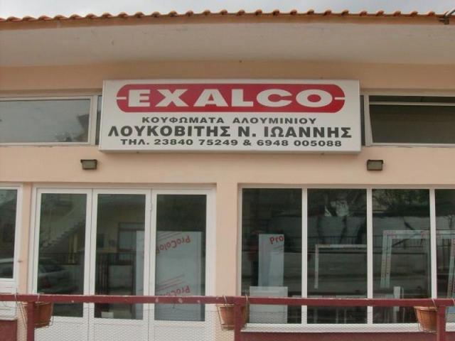 spotter.gr | Λουκοβίτης Ιωάννης - κουφώματα αλουμινίου, προϊόντα EXALCO ...