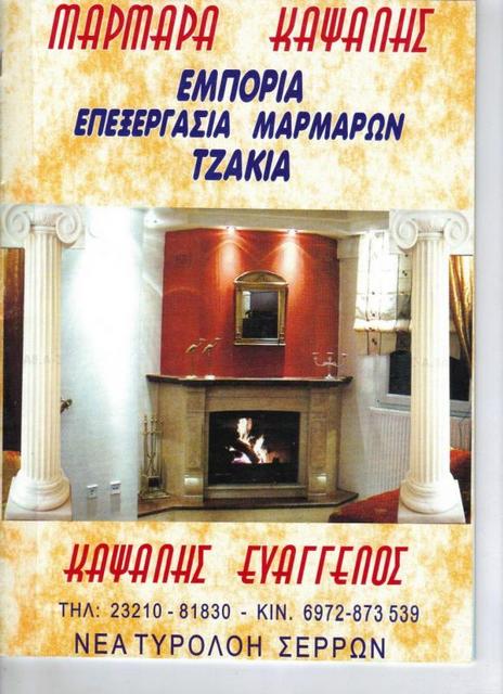 spotter.gr | Ενεργειακά τζάκια ΚΑΨΑΛΗΣ - τζάκι, ενεργειακό, ενεργειακά ...