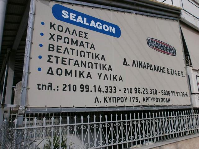 spotter.gr | Λιναρδάκης Δημήτριος & ΣΙΑ Ε.Ε. - Αργυρούπολη, Λιναρδάκης ...