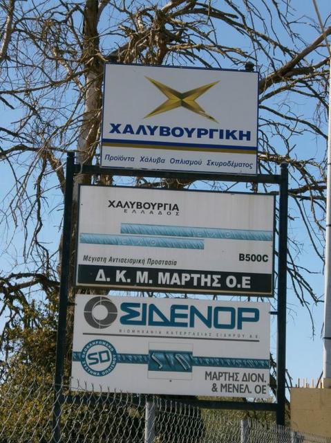 spotter.gr | Εμπόριο σιδήρου και οικοδομικών υλικών Διονύσης & Μενέλαος ...