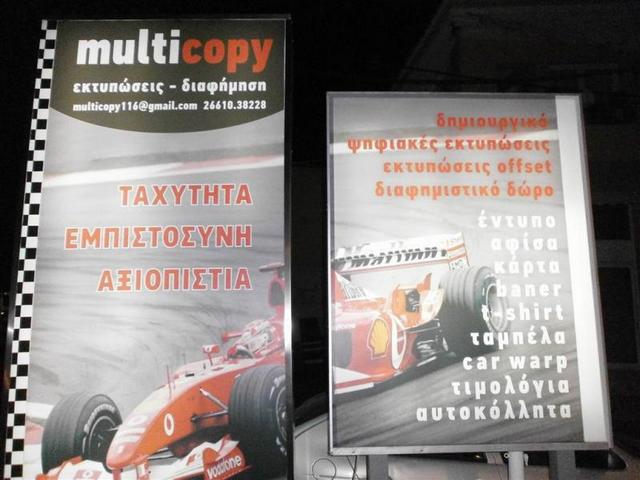 spotter.gr | Multicopy Corfu. Κέρκυρα Εκτυπώσεις – Διαφήμιση - Σχεδίαση - Διακόσμηση - Κέρκυρα ...