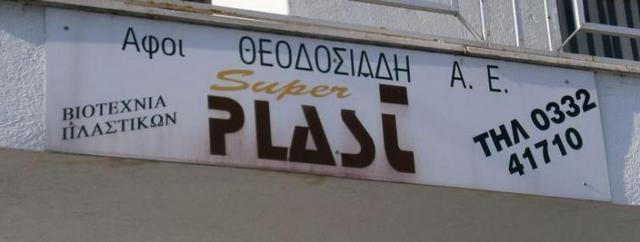 spotter.gr | Αφοι Θεοδοσιάδη Α.Ε. SUPERPLAST ΑΒΕΕ - παραγωγή υλικών ...