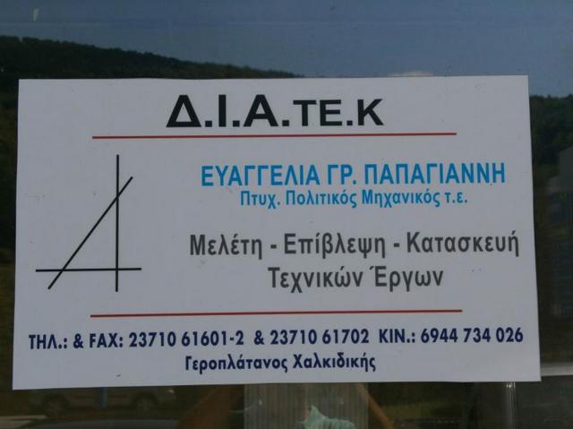 spotter.gr | ΔΙΑΘΕΡΜ – ΔΙΑΤΕΚ Θεσσαλονικη - Χαλκιδική Γεροπλάτανος ...