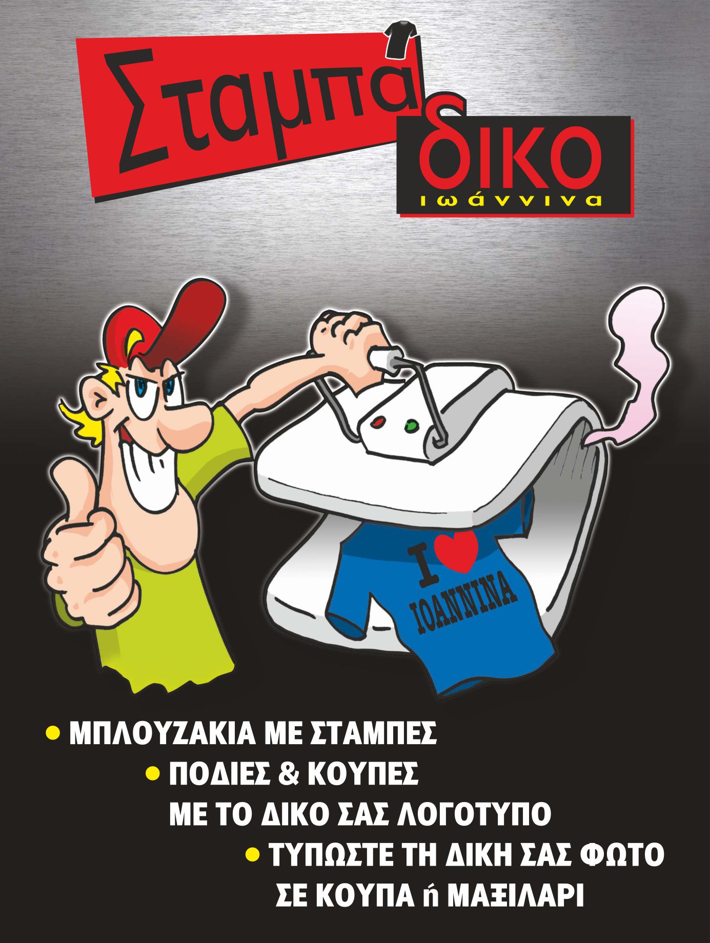 το παρελθόν Νάζια Χαμηλός σταμπες σε μπλουζες βεροια Ανησυχία ...