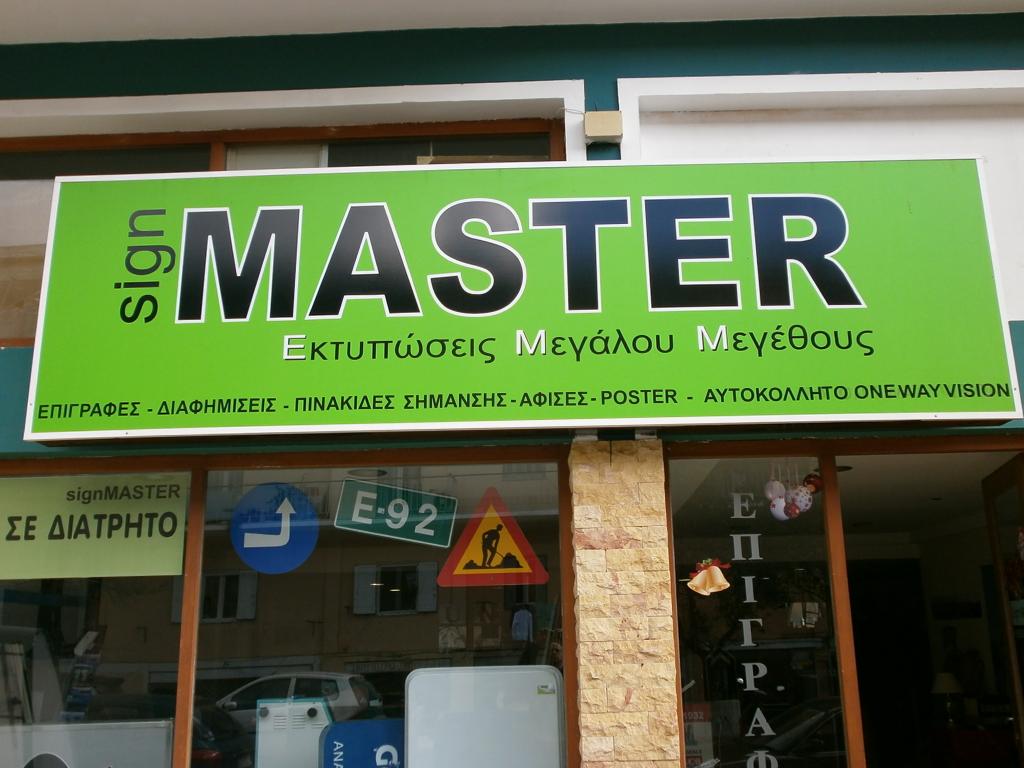spotter.gr | Sign Master outdoor. Επιγραφές Διαφημίσεις, Ψηφιακές ...