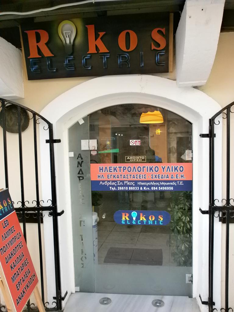 spotter.gr | Rikos ELECTRIC - Ανδρέας Σπ. Ρίκος Ηλεκτρολόγος Μηχανικός ...