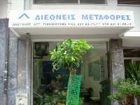 spotter.gr | Διεθνείς Μεταφορές - μεταφορ μετακομ φορτω μεταφορες ...