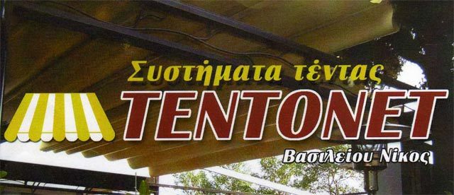 spotter.gr | ΤΕΝΤΟΝΕΤ - Συστήματα τέντας - tentes,tentopoiia,pvc ...