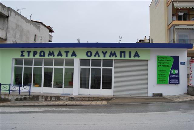 spotter.gr | ΣΤΡΩΜΑΤΑ ΟΛΥΜΠΙΑ - Στρώματα ορθοπεδικά,ορθοπαιδικα,στρωμα ...
