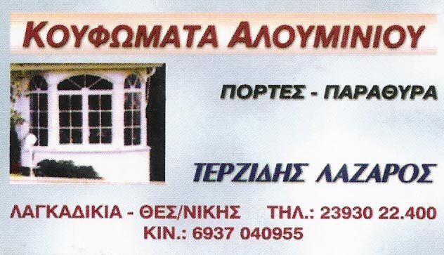 spotter.gr | ΚΟΥΦΩΜΑΤΑ ΑΛΟΥΜΙΝΟΥ - Κουφώματα, κάγκελα, πόρτες ...